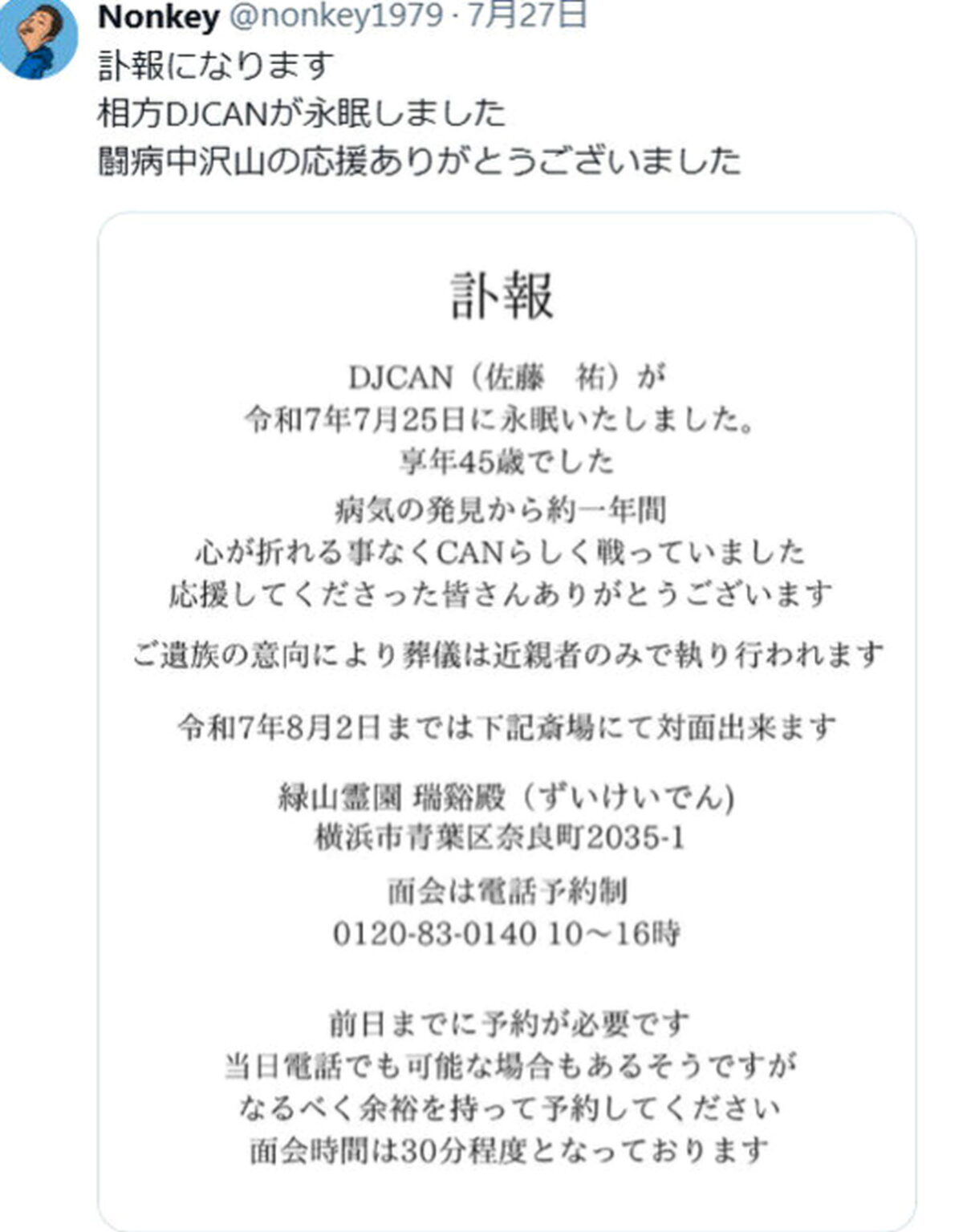DJCAN(佐藤祐)の死因は何？病気だった？食道がんの危険性から誰で何者なのかまで徹底調査 | 芸能アイドルピカピカ速報